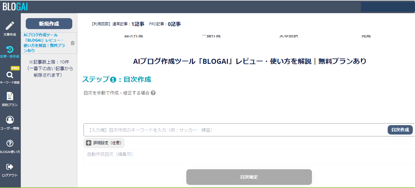 AIブログ作成ツール「BLOGAI」レビュー！機能・使い方・登録方法を徹底解説｜無料プランあり | ぽむラボ
