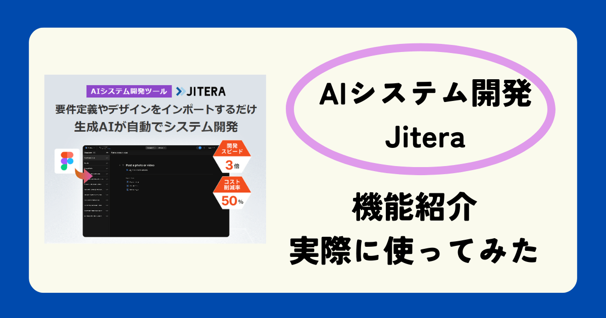 Jiteraを使ってプロジェクト管理アプリを開発してみた | ぽむラボ